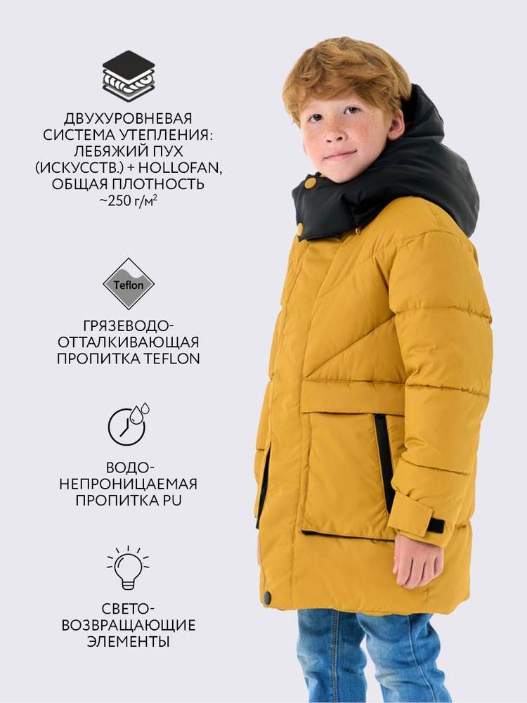 Куртка Мальчики OLDOS Кнопки, Капюшон горчичный, охра стойка Нейлон, Полиэстер с ПУ пропиткой ...