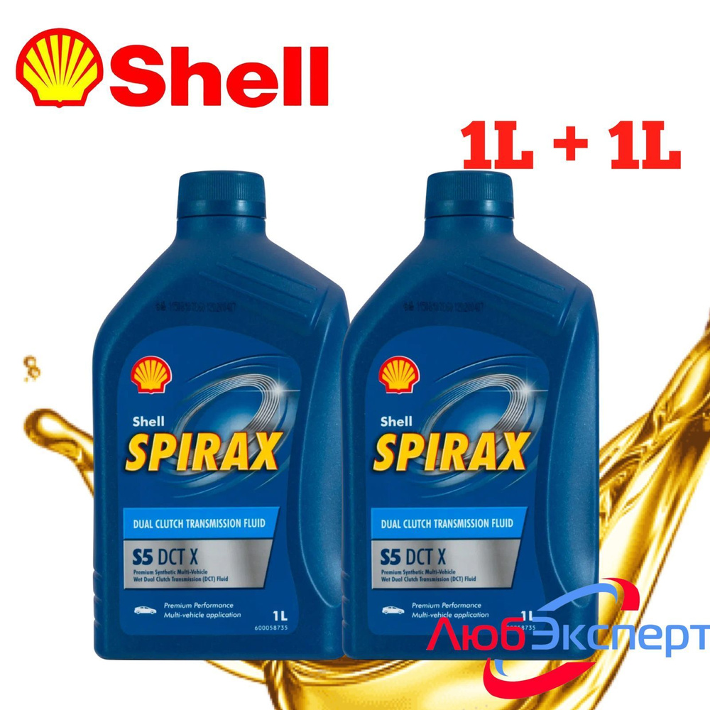 Shell Spirax S5 DCT X (комплект 1л+1л) трансмиссионное масло купить c ...