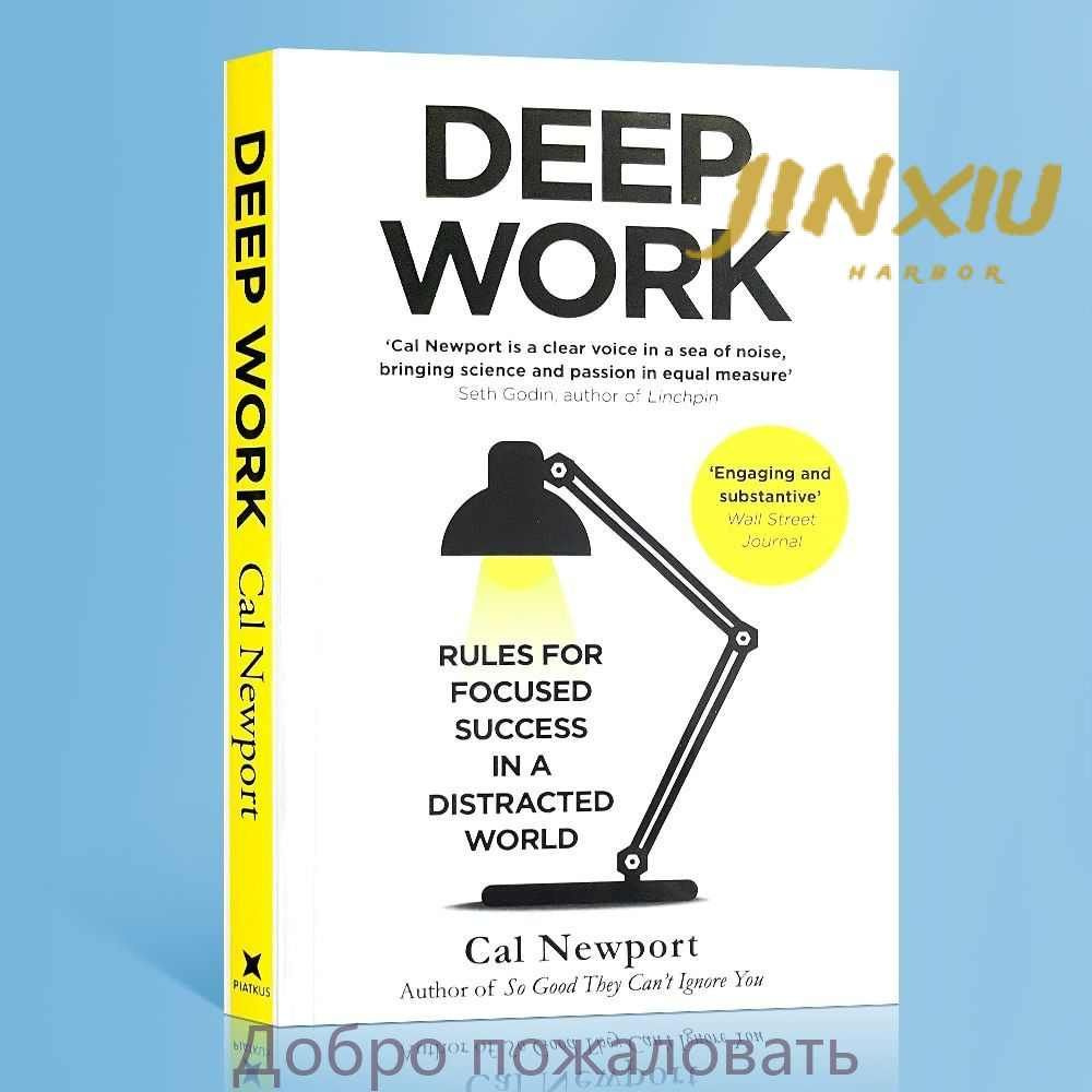 Deep Work Rules for Focused Success In A Distracted World By Cal Newport Leadership купить на ...