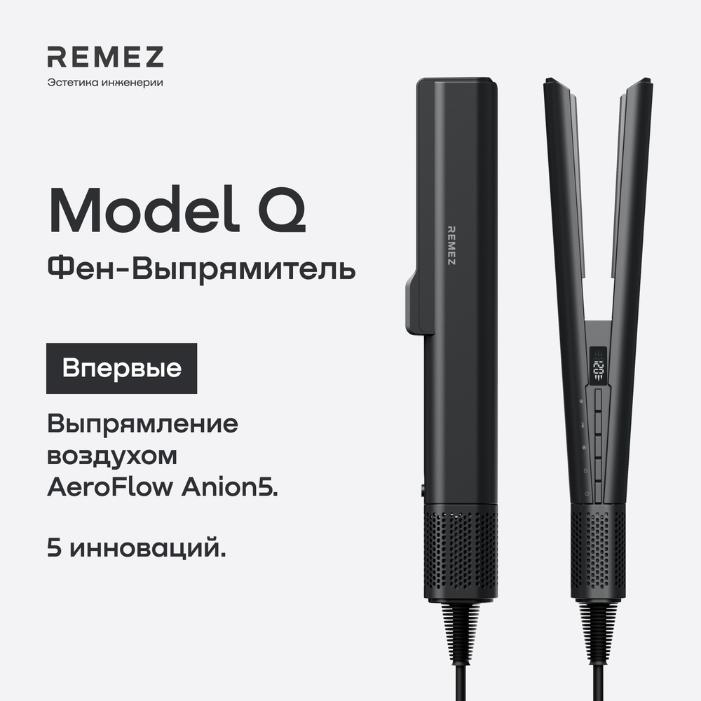 Выпрямитель-фен REMEZ Model Q, воздушный выпрямитель стайлер для волос ...