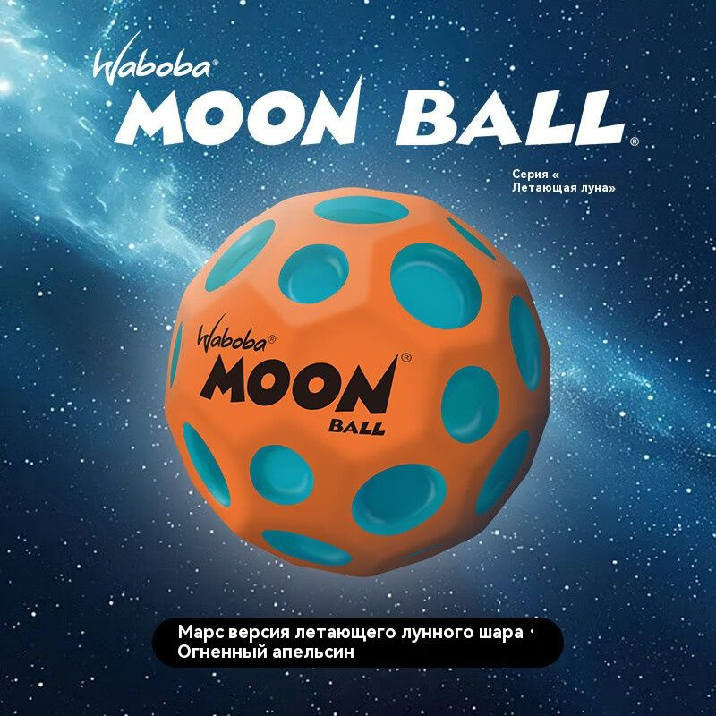 WABOBA MOON BALL Мяч-попрыгун, 1 шт купить на OZON по низкой цене ...