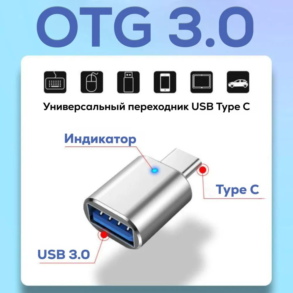 OTG переходник с usb на type c купить на OZON по низкой цене (1807371167)