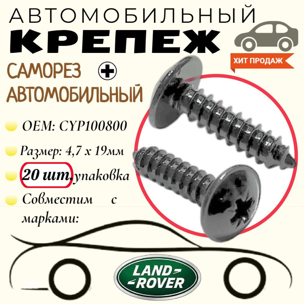 Саморезы 19 мм 20 шт. купить на OZON по низкой цене (3371625340)