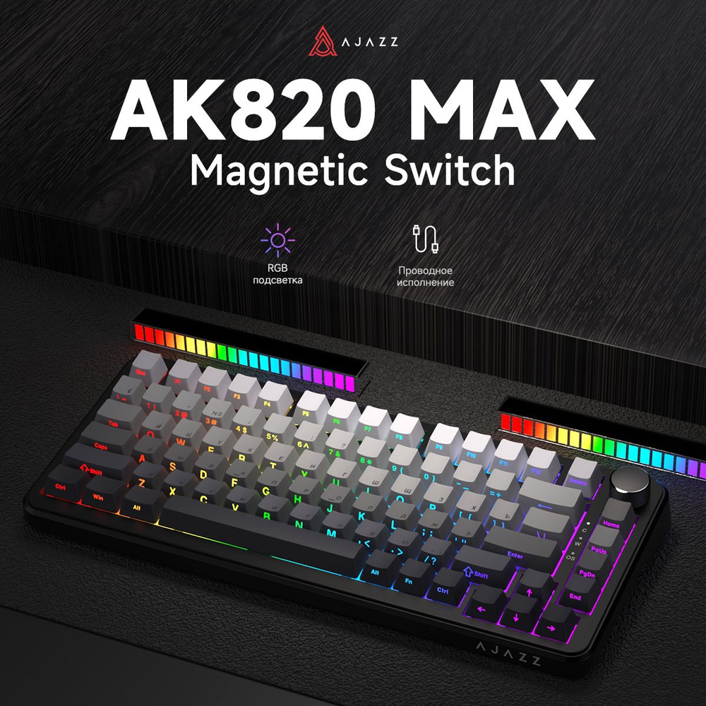 Ajazz AK820 Max купить на OZON по низкой цене