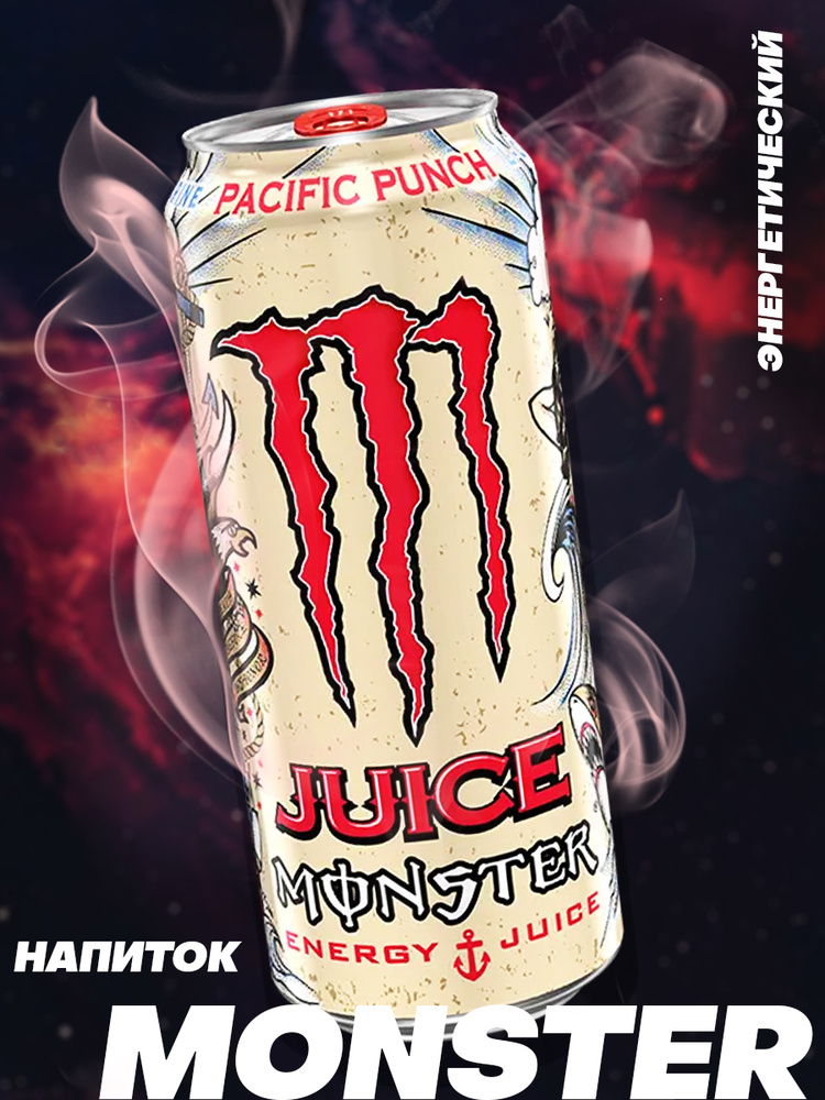 Энергетический напиток Monster Pacific Punch / Монстер Пасифик Пунш 500 ...