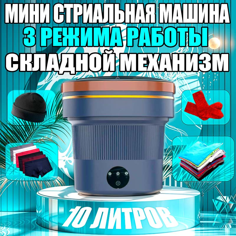 Мини стиральная машина Складная автомат с отжимом купить на OZON по ...