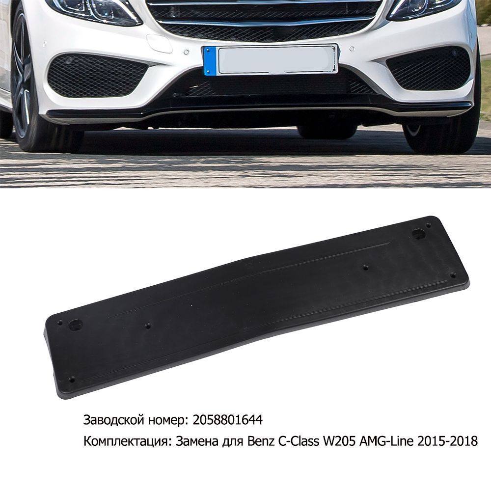 Держатель переднего номерного знака,для Benz C-Class W205 AMG-Line 2015 ...