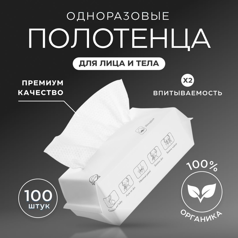 Одноразовые полотенца хлопковые салфетки для лица, набор 80 штук ...