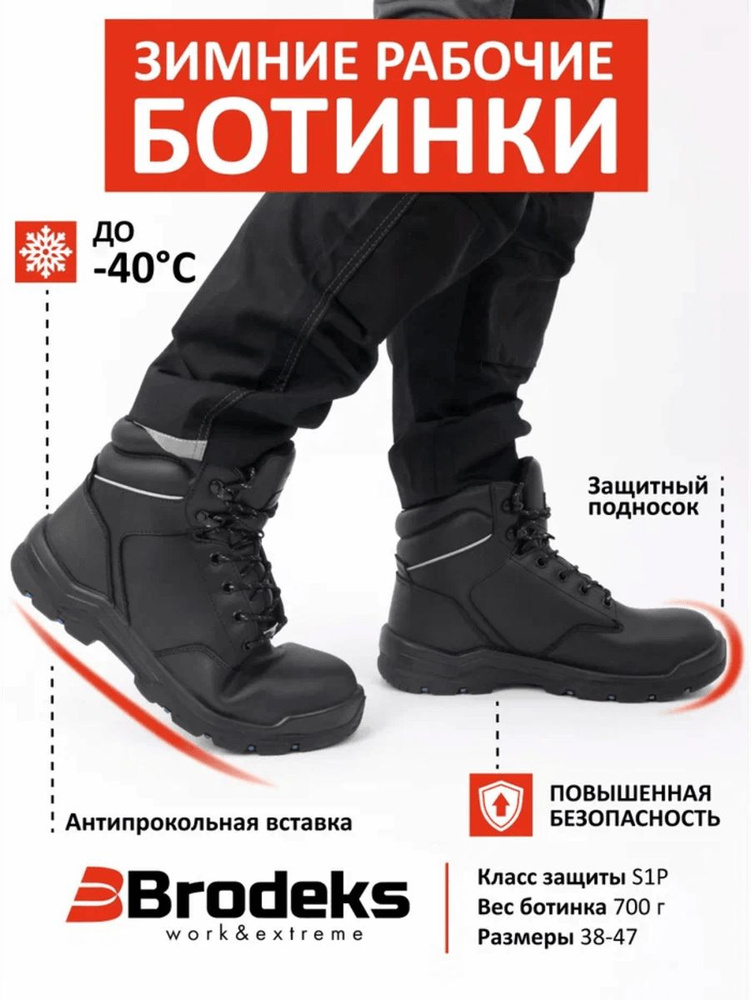 Ботинки рабочие BRODEKS Talung Winter купить на OZON по низкой цене (1711097813)