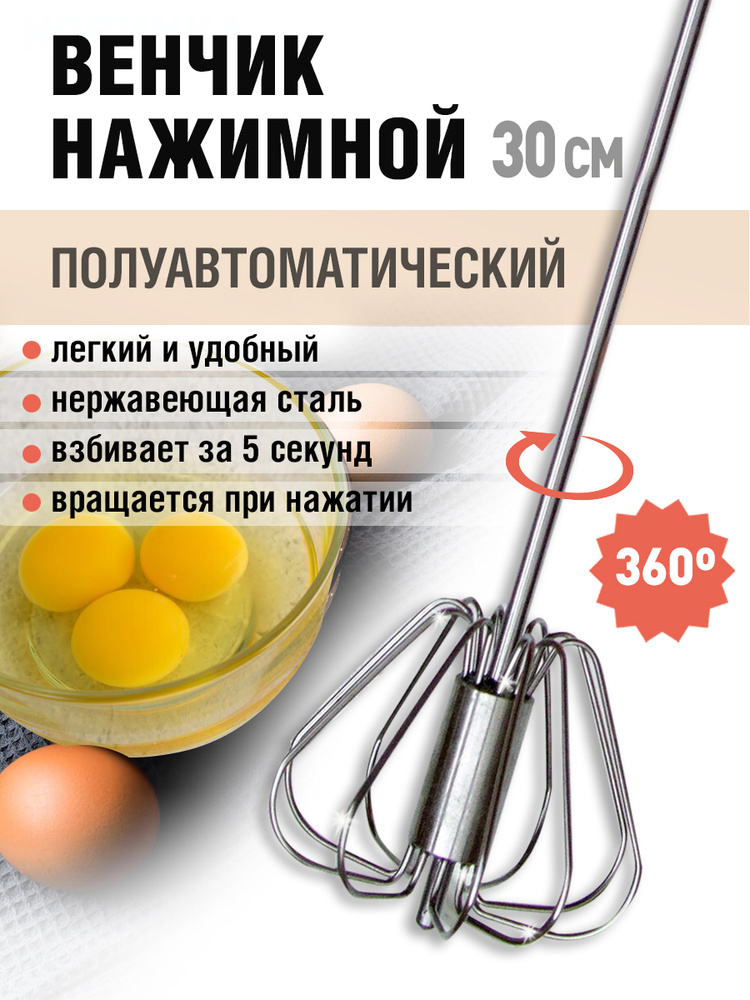 Венчик, длина 30 см купить на OZON по низкой цене (2080559730)