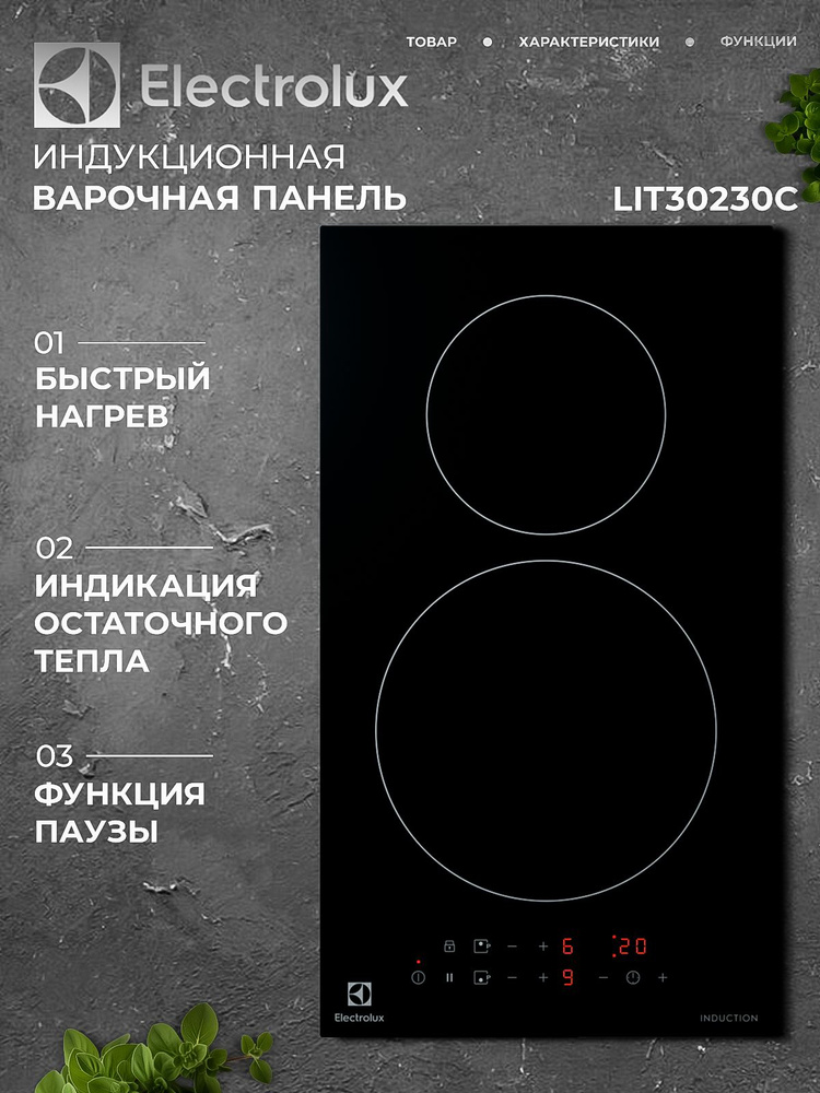 Индукционная варочная панель Домино ELECTROLUX LIT30230C купить на OZON ...