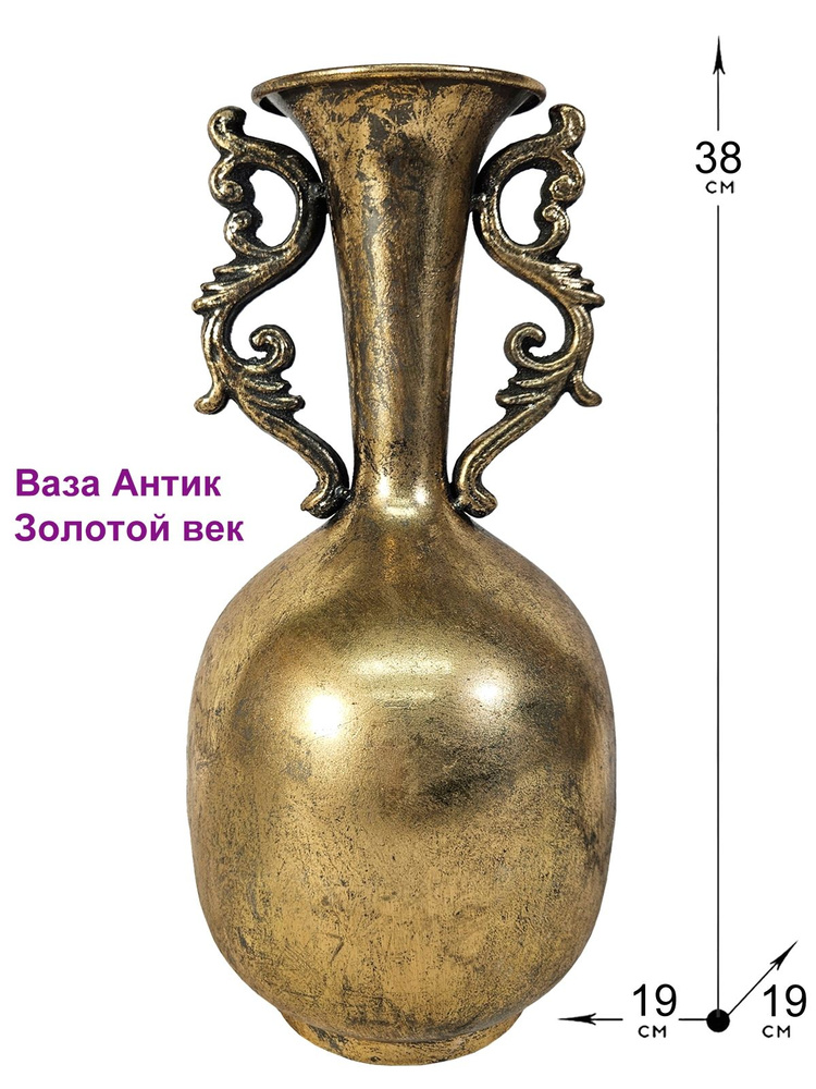 Ваза Антик Золотой век, ФитоПарк, вазы для декора интерьера купить на ...
