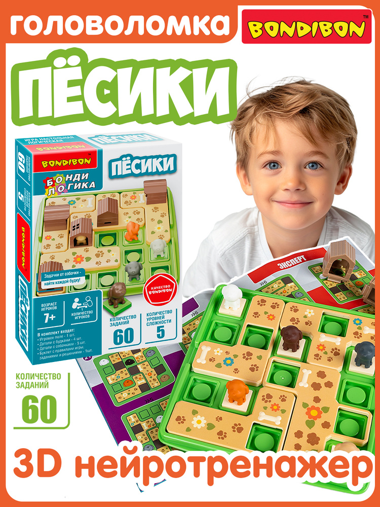 Настольная логическая игра Песики Bondibon развивающая игрушка нейротренажер для детей купить на ...