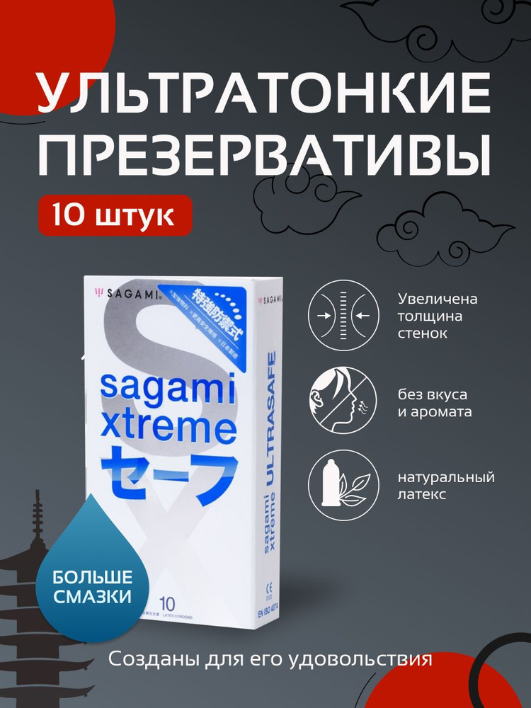 Презервативы SAGAMI Xtreme Ultrasafe ультратонкие с двойной смазкой ...