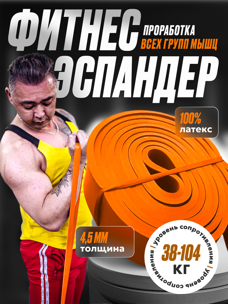 Резинка для подтягивания на турнике и тренировок, жгут спортивный сопротивление 72-104 кг ...