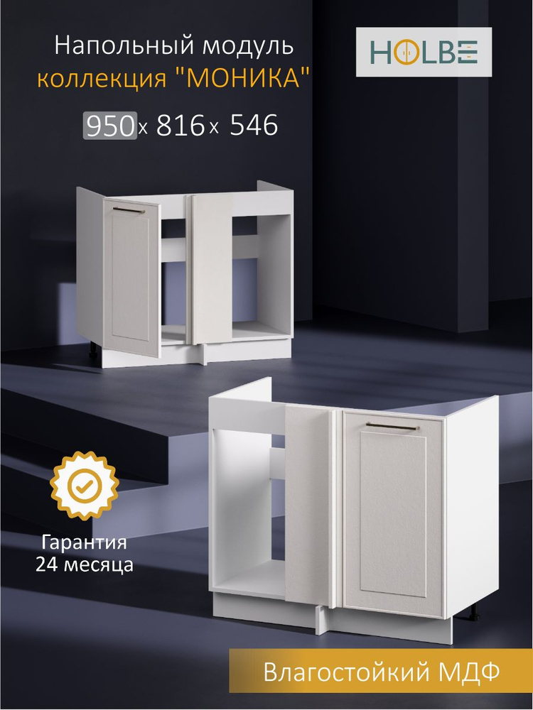 Кухонный модуль угловой Моника ШНУП 1000 белый белый арт шкаф