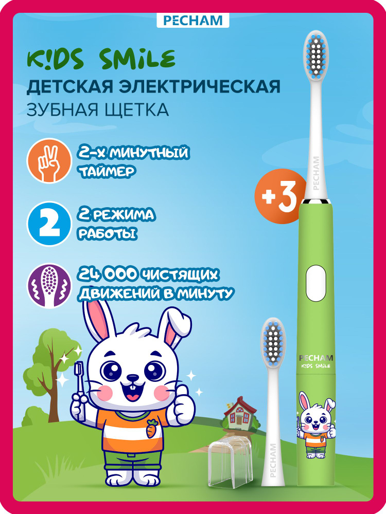 Электрическая зубная щетка детская PECHAM Kids Smile кролик, 3+ звуковая купить на OZON по ...