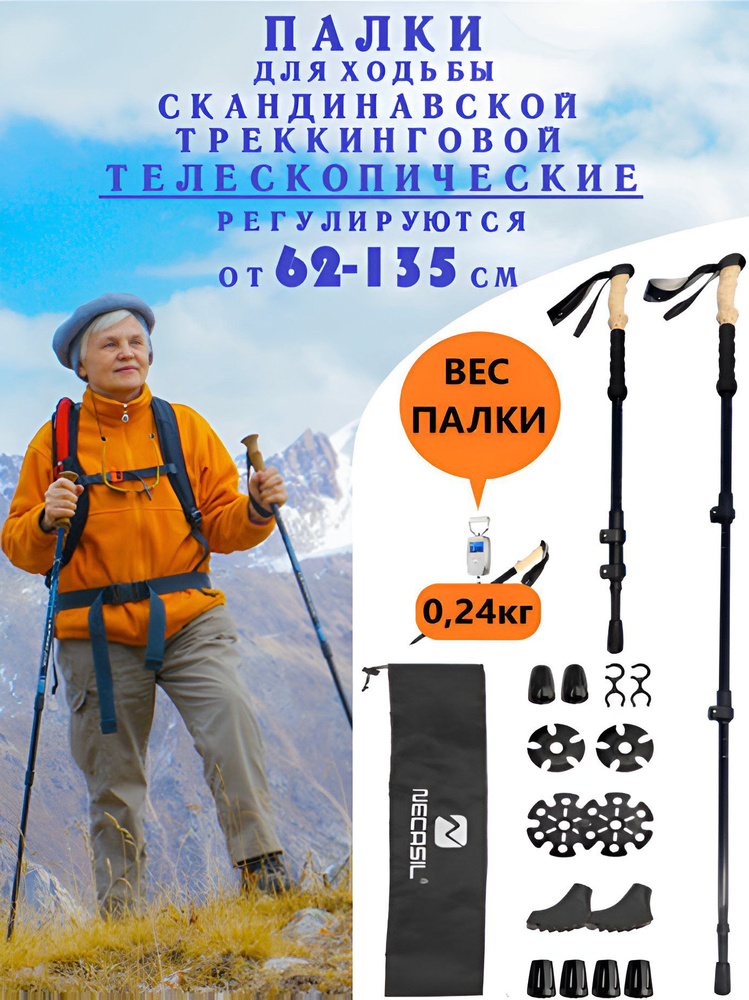 Палки для скандинавской ходьбы 63-135 см купить на OZON по низкой цене ...