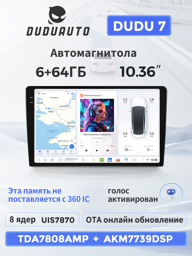 DUDUAUTO DUDU7 6/64GB автомагнитола,10.36 дюймов,UIS7870 8-ядерный процессор, DSP AKM7739 ...