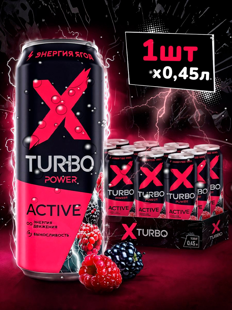 Напиток тонизирующий X-TURBO Active купить на OZON по низкой цене ...