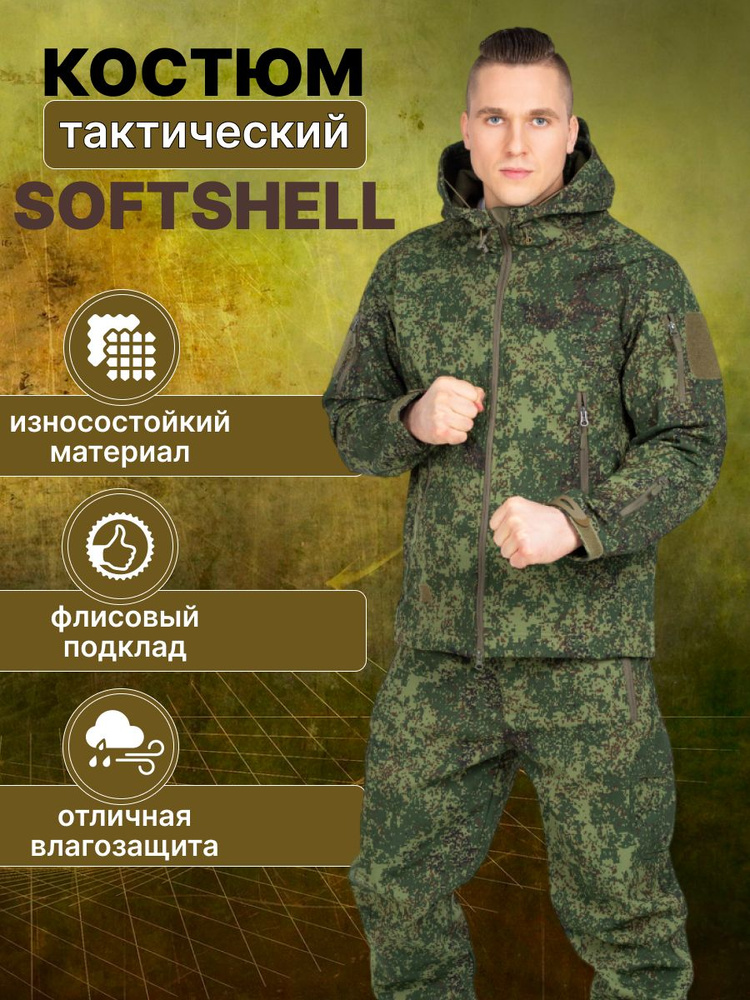 Костюм тактический Softshell, размер 48 (M), Демисезон, цвет зеленое море - купить по выгодной ...