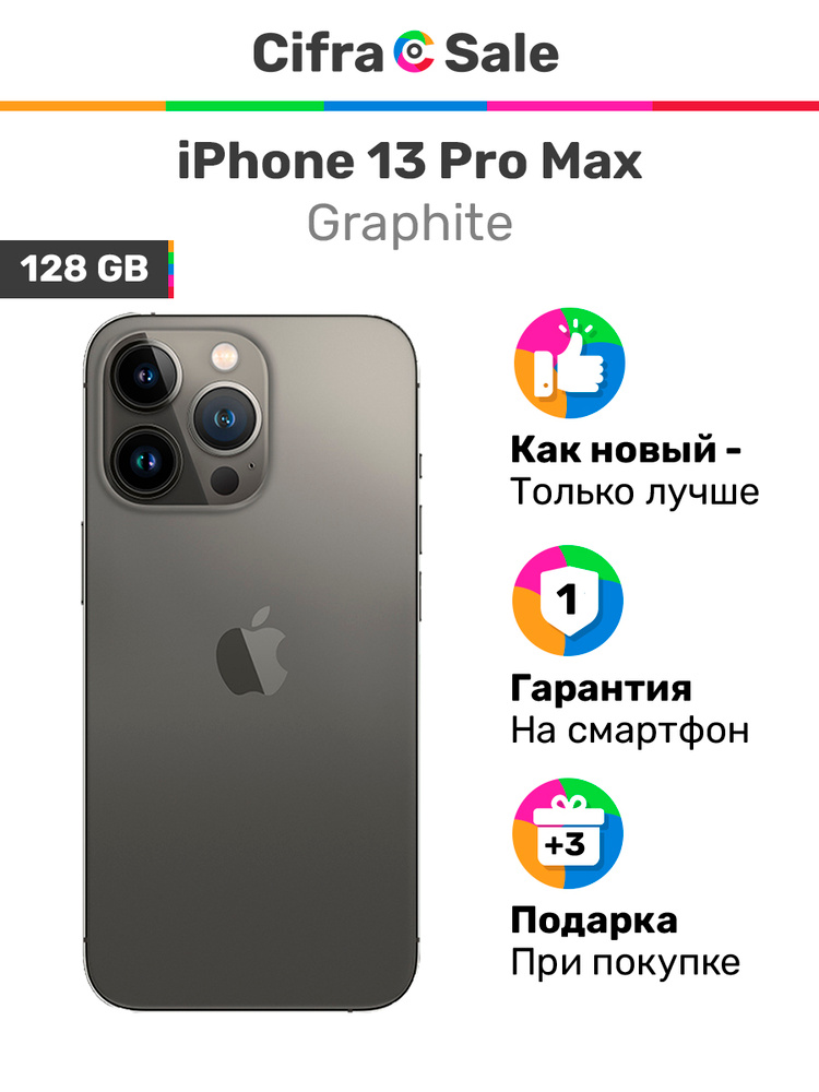 Смартфон Apple Айфон 13 Pro Max 128 ГБ 6 ГБ Серый 1 SIM купить c доставкой на OZON по низкой ...