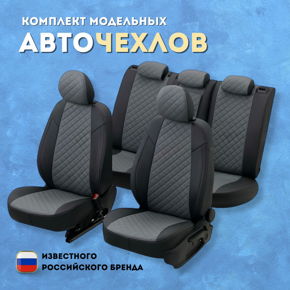Чехлы на Лада Ларгус 1 рестайлинг 5 мест раздельная спинка (2021-2025 ...