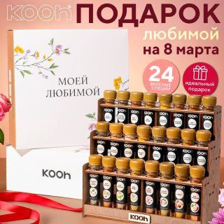 Специи и приправы Kooh из 24 вкусов: для курицы и рыбы, плова и картофеля, универсальные ...