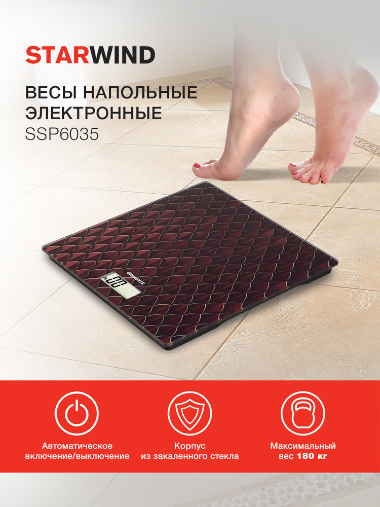 STARWIND Напольные весы SSP6035, нагрузка 180 кг, точность 100 г купить на OZON по низкой цене ...
