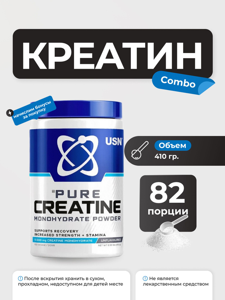 Креатин USN Pure Creatine Monohydrate 410 гр БАД купить на OZON по ...