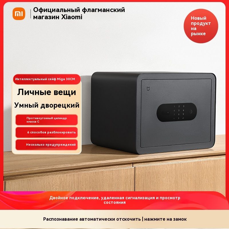 Умный электронный сейф Xiaomi Mijia 30CM Smart Safe Deposit Box с ...