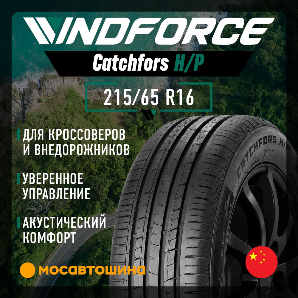 WINDFORCE Catchfors H/P XL Шины летние 215/65 R16 102H 1296595 (829852823)