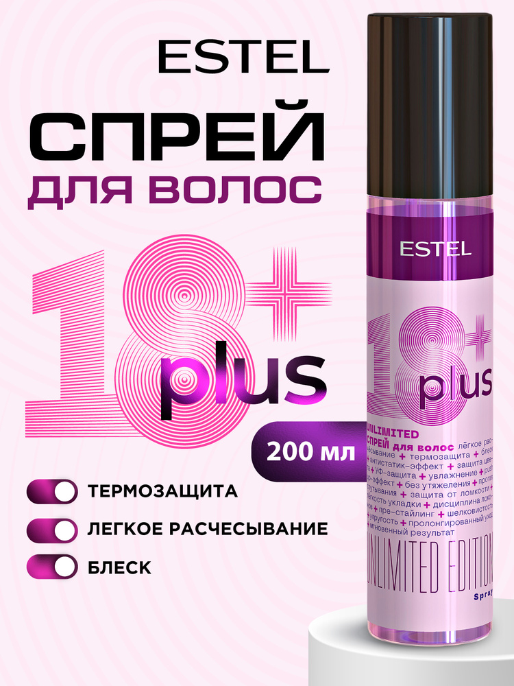 ESTEL PROFESSIONAL Спрей для волос 18+ PLUS термозащита/увлажняющий ...