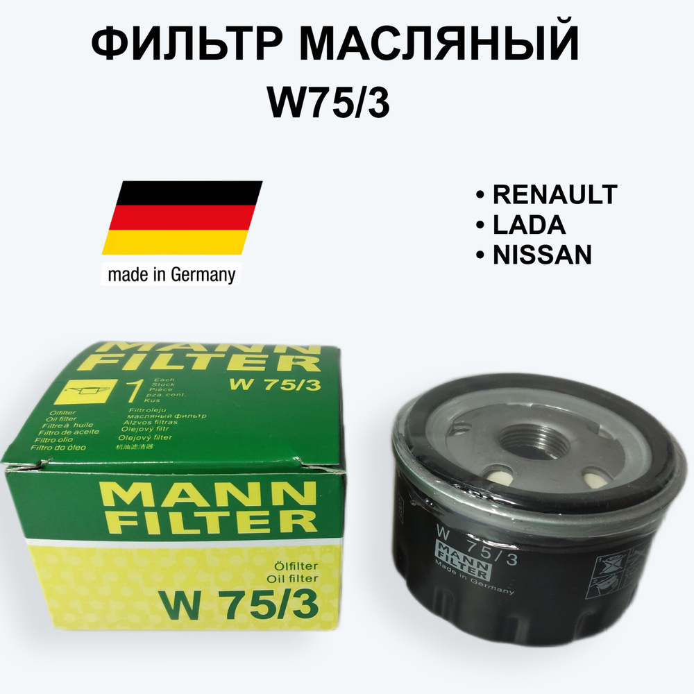 Фильтр масляный MANN FILTER W753 для Рено Логан 1 Лада Ларгус Рено Логан 2 Дастер Сандеро Клио ...