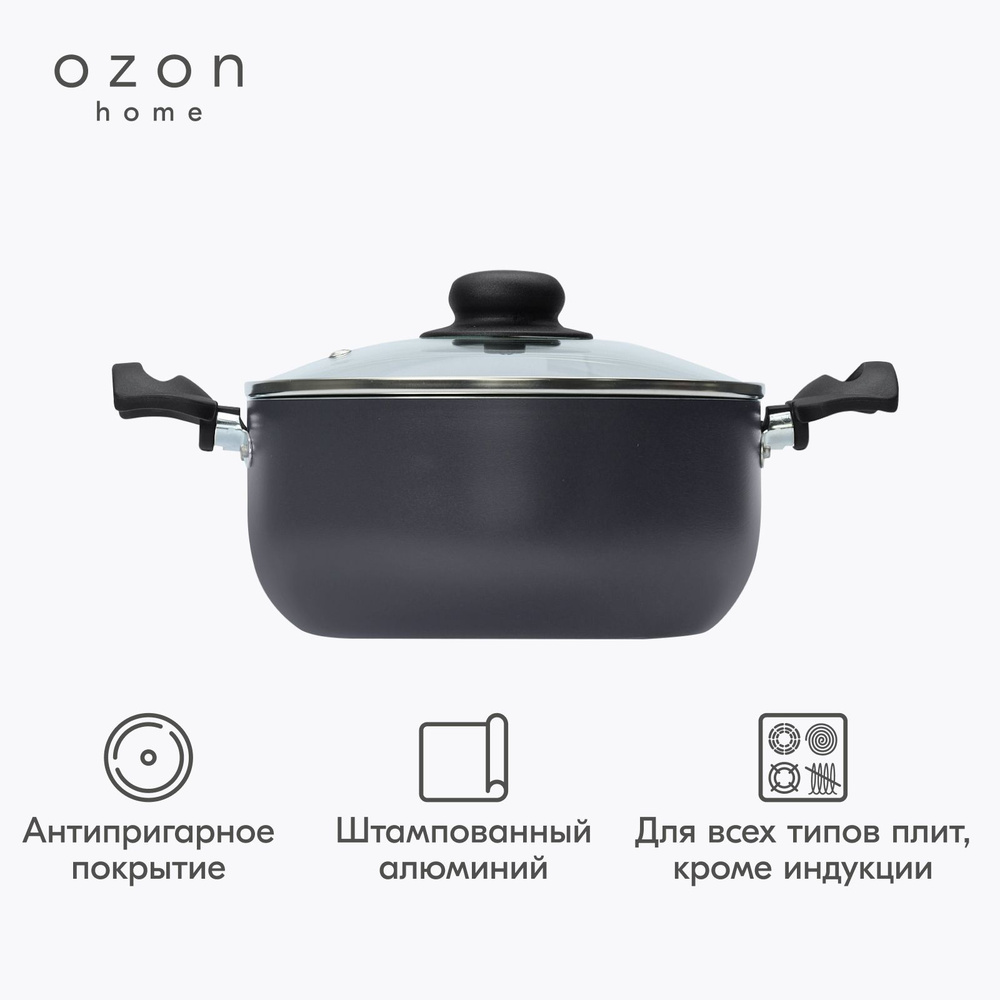 Кастрюля Ozon Home, со стеклянной крышкой, 2,5 л, черный купить на OZON по низкой цене (940173160)