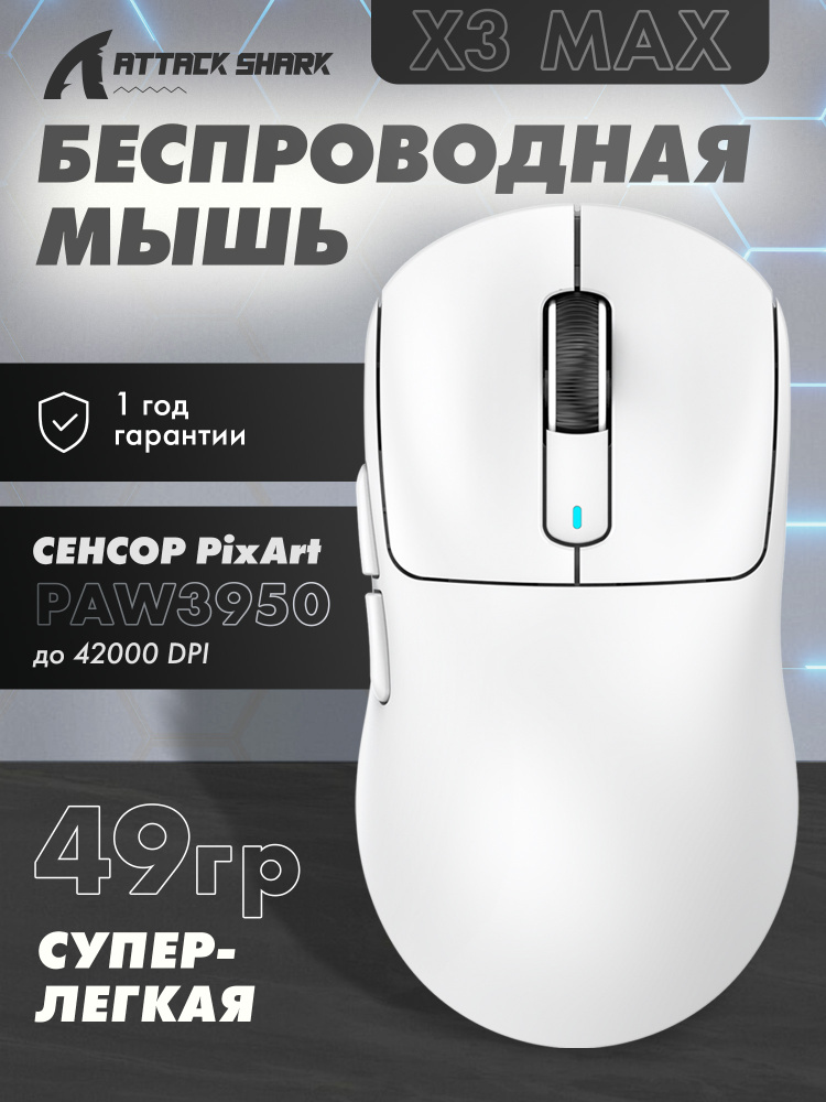 ATTACK SHARK X3 купить на OZON по низкой цене