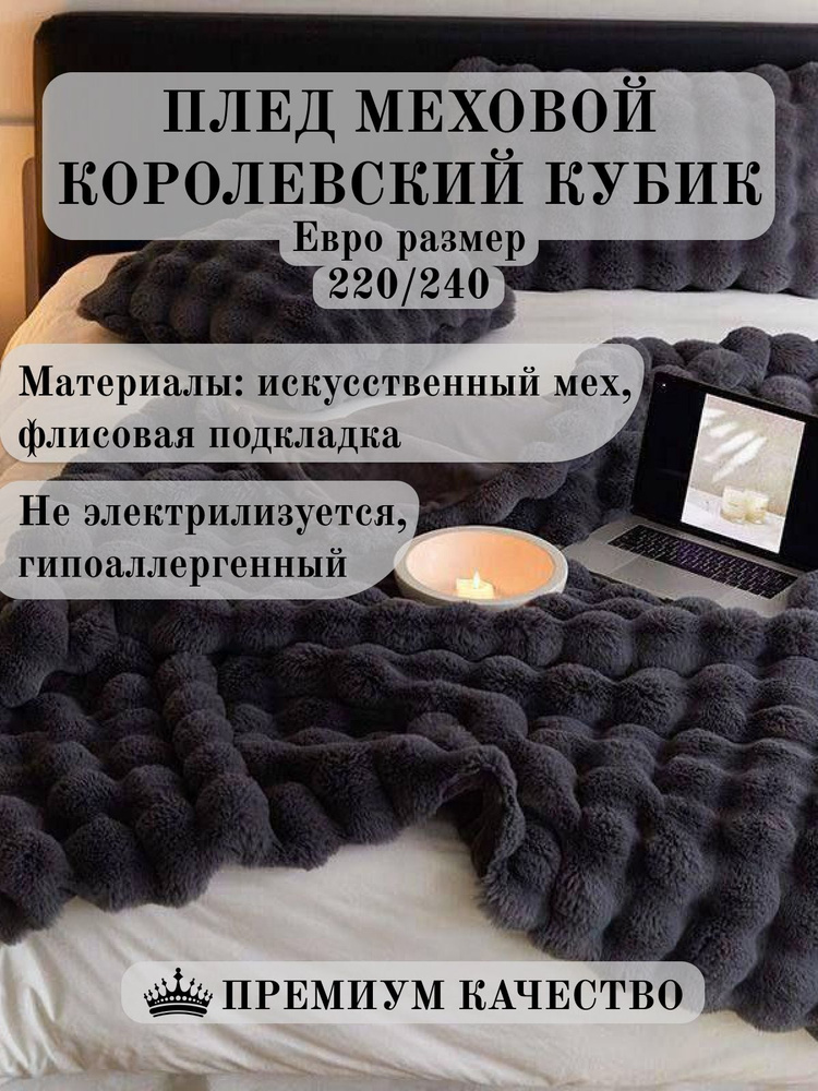 Mency Плед плюшевый, фактурный Mency , Искусственные материалы, 240 см ...