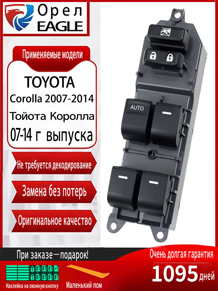 Блок управления стеклоподъемниками для Toyota Corolla;Тойота Королла 07 ...