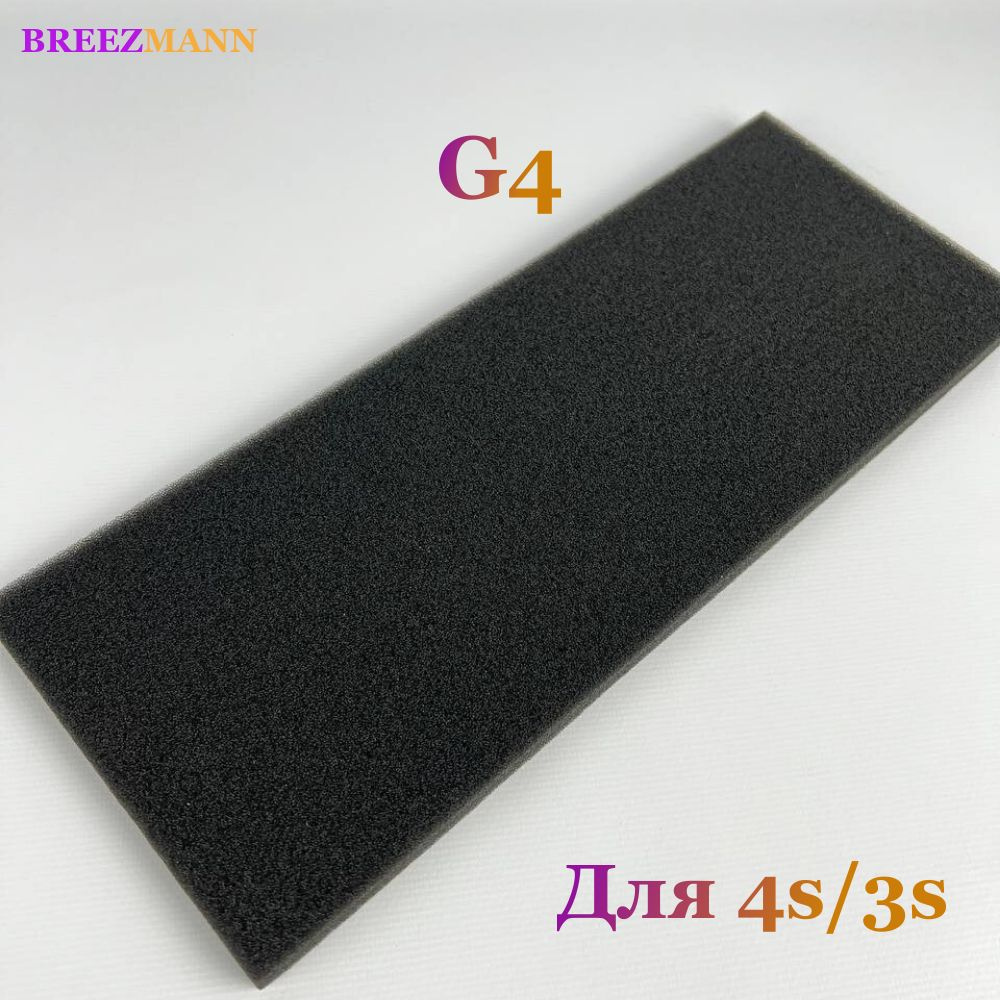 Фильтр поролоновый первичной очистки G4 для приточной установки бризера 4s / 3s купить на OZON ...