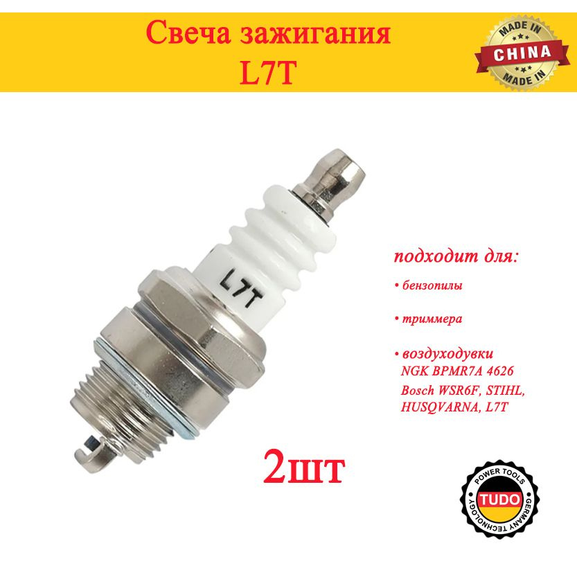 Свеча зажигания для бензопилы, триммера, воздуходувки NGK BPMR7A 4626 Bosch WSR6F, STIHL ...