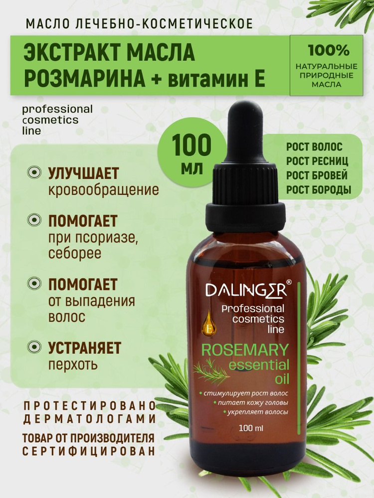 DALINGER Масло для волос, 100 мл купить на OZON по низкой цене (1893733675)