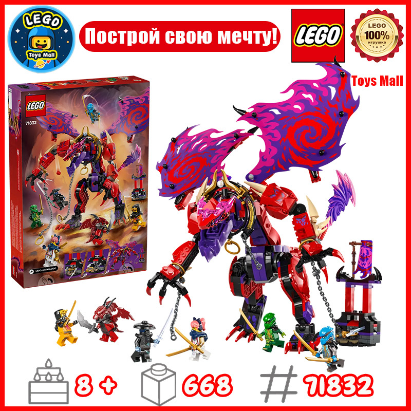 Конструктор LEGO NINJAGO Громоклык Дракона Хаоса, 668 деталей, возраст ...
