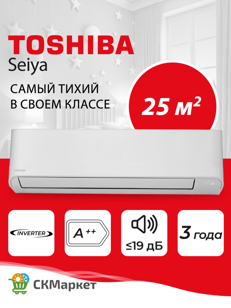 Сплит система инверторная (кондиционер) Toshiba SEIYA Toshiba RAS-B10E2KVG/ RAS-10E2AVG-EE, для ...