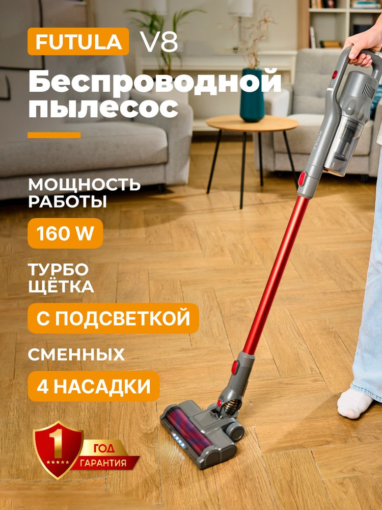 Вертикальный пылесос для дома Futula V8, серый купить на OZON по низкой цене (768985839)