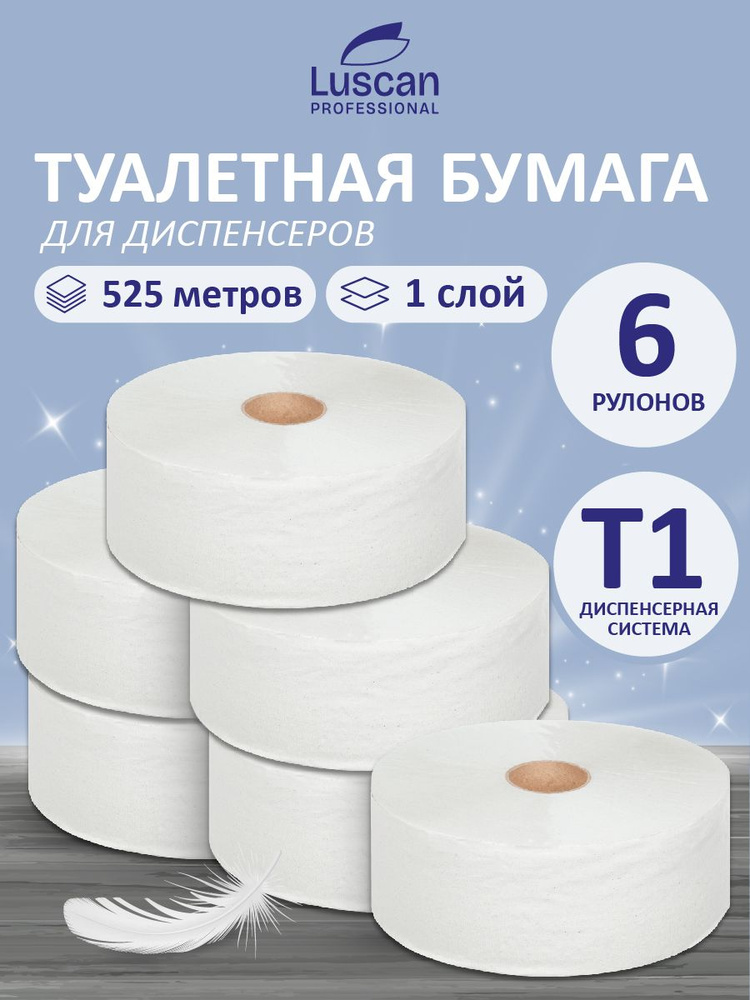Туалетная бумага Luscan Professional, для диспенсера, 1-слойная, 6 рулонов по 525 метров купить ...