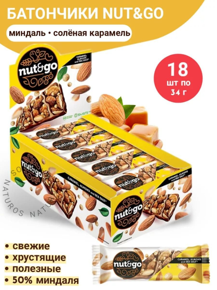 Батончик Nut and Go миндальный, 18 шт по 34 г купить на OZON по низкой цене (396824902)