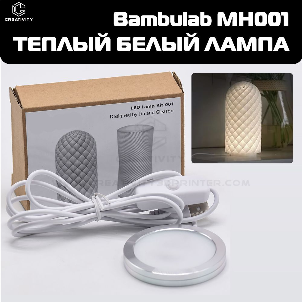Светодиодный индикатор USB,BambuLab Комплект ламп-001 ТОК 5 В 3 Вт ...