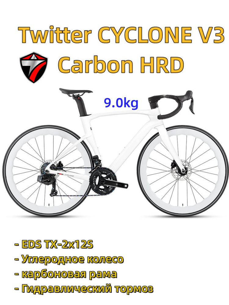 TWITTER BIKE Велосипед Шоссейный, CYCLONE-V3,беспроводный&hydr,24 ...