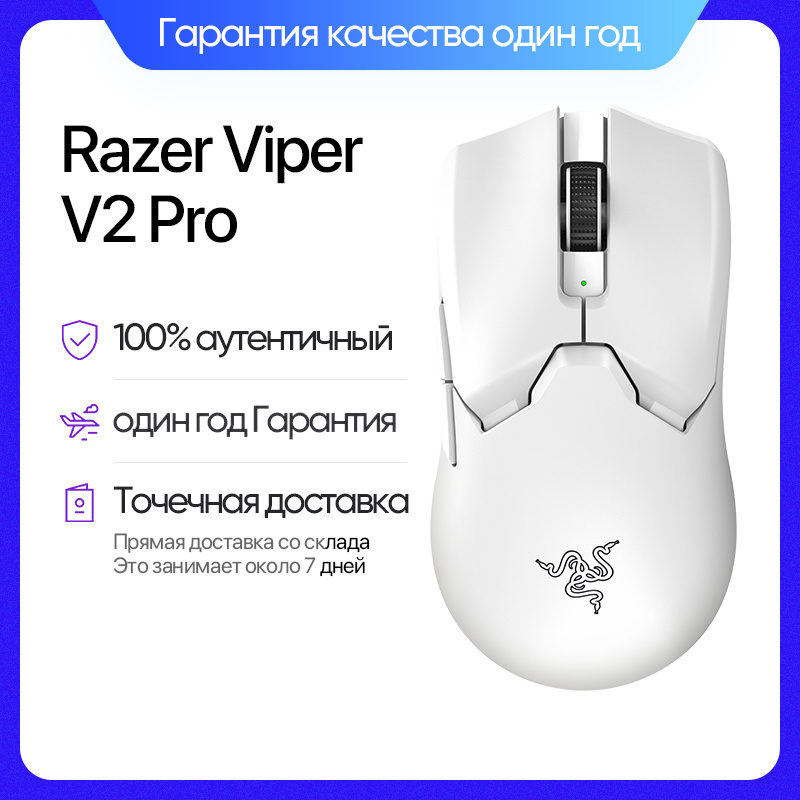 Игровая мышь беспроводная Razer беспроводная Viper V2 Pro , белый,RZ01 ...