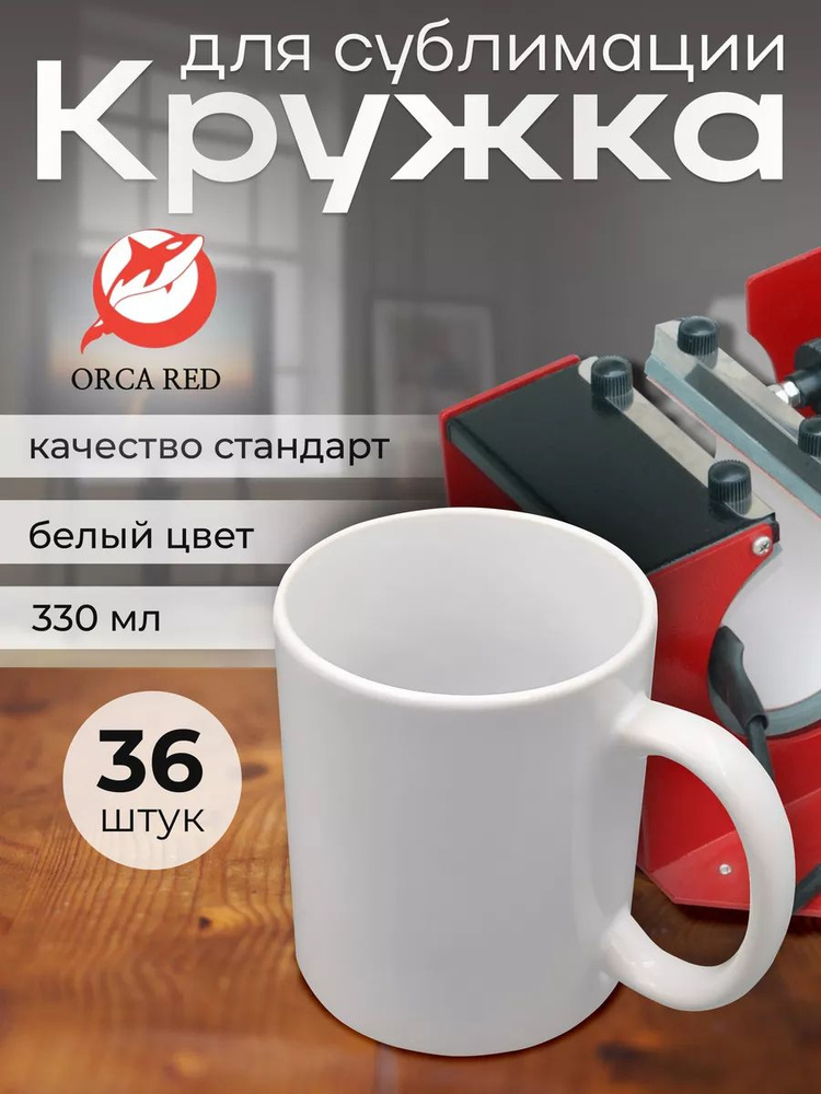 Набор кружек "ORCA RED", 330 мл купить c доставкой на OZON по низкой цене (2314077785)